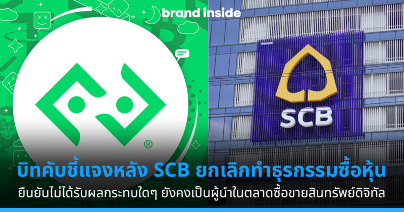 Bitkub ชี้แจง หลัง SCB ยกเลิกทำธุรกรรมซื้อหุ้นบิทคับ