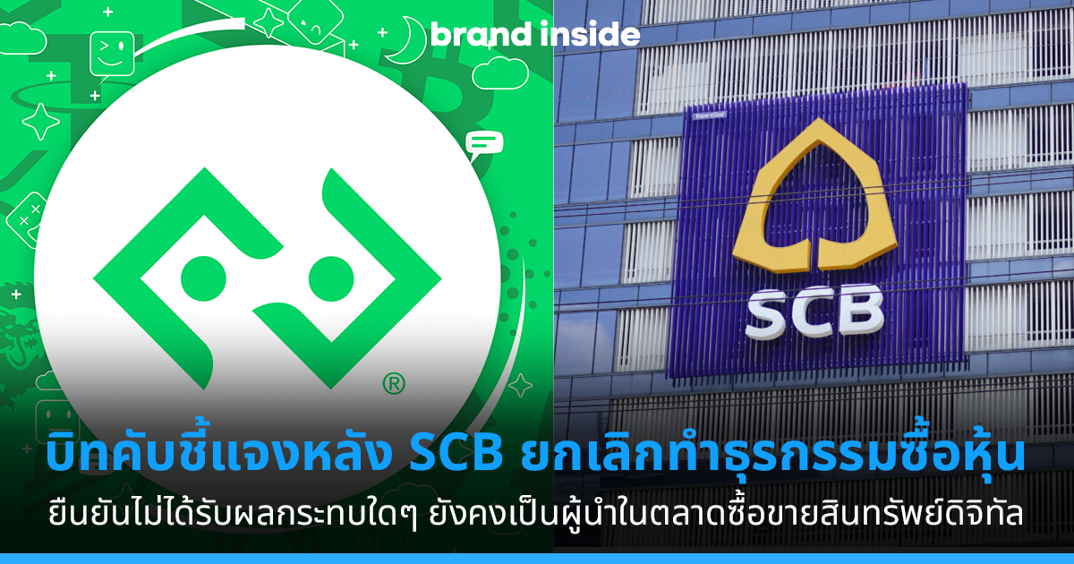 Bitkub ชี้แจง หลัง SCB ยกเลิกทำธุรกรรมซื้อหุ้นบิทคับ