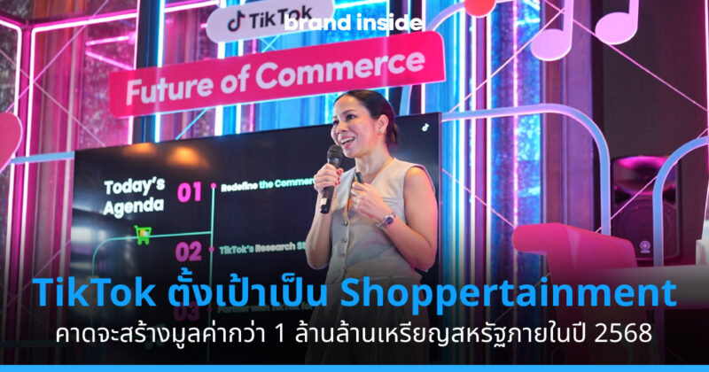 TikTok ตั้งเป้าเป็น Shoppertainment คาดจะสร้างมูลค่ากว่า 1 ล้านล้านเหรียญสหรัฐ ภายในปี 2568 ...