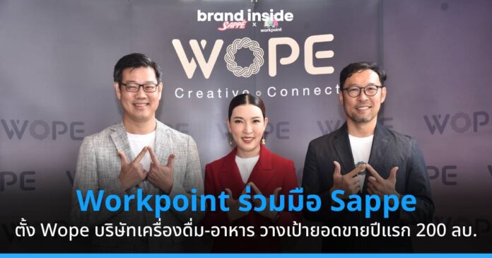 Workpoint จับมือ Sappe ตั้งบริษัท Wope ขายอาหาร-เครื่องดื่ม ชูกลยุทธ์ ...