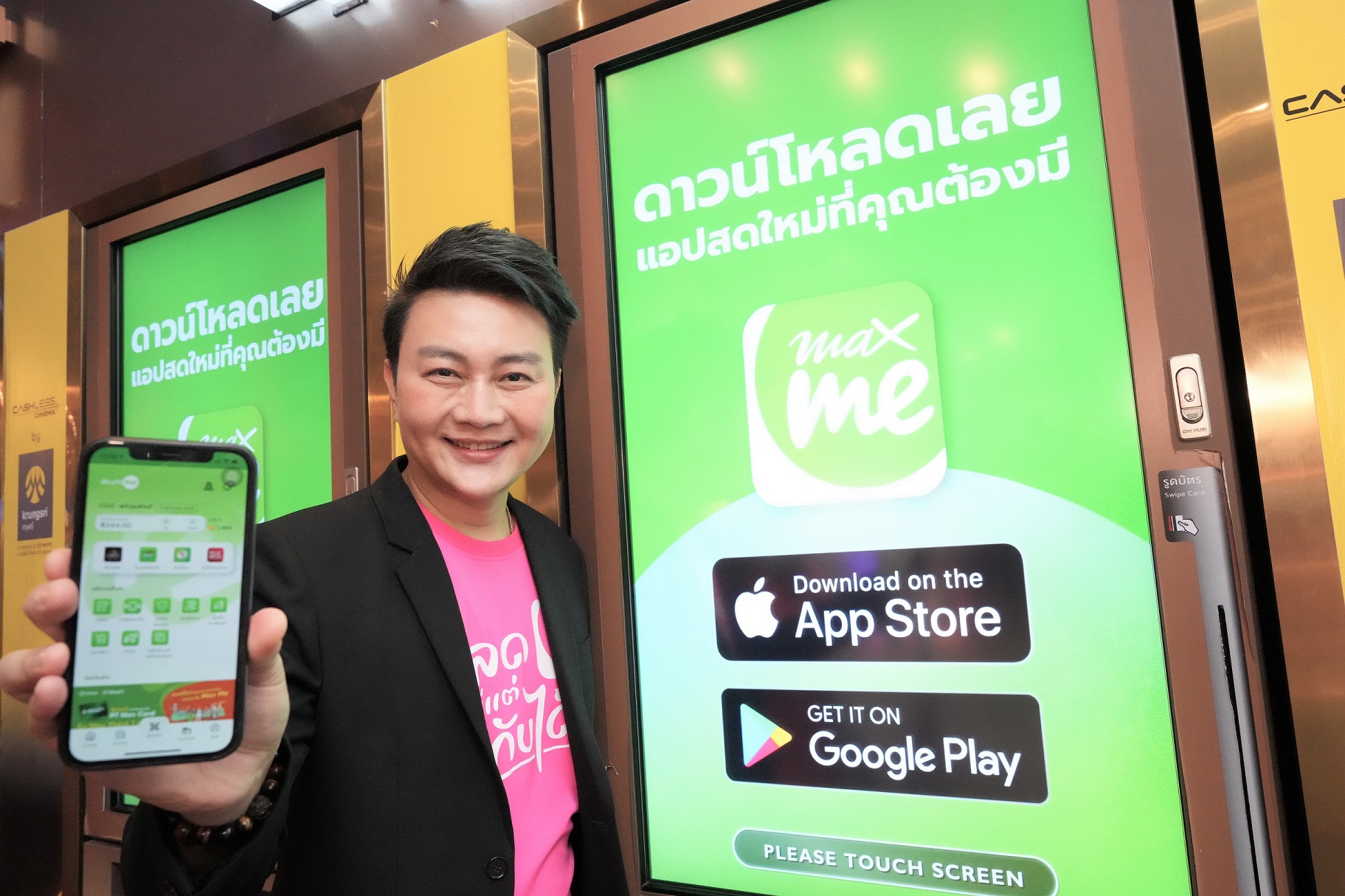 Max Me แอปพลิเคชัน เอาใจสายกิน เที่ยว ช้อปจุใจกว่าเคย | Brand Inside