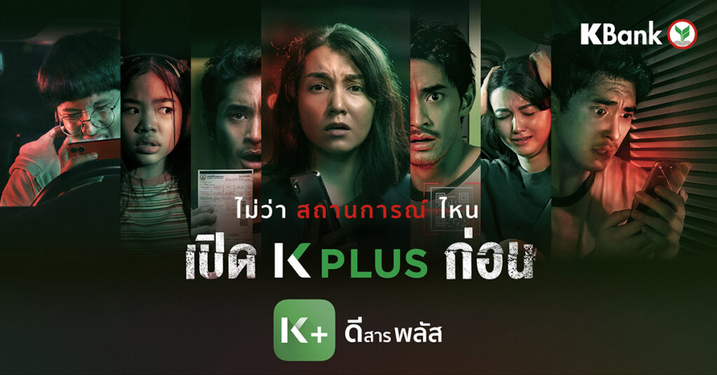 K PLUS โมบายแบงกิ้งอันดับหนึ่งที่มียอดผู้ใช้งานสูงสุดของไทย ปล่อยมินิซีรีส์ระทึกขวัญ ‘The 8scape ...