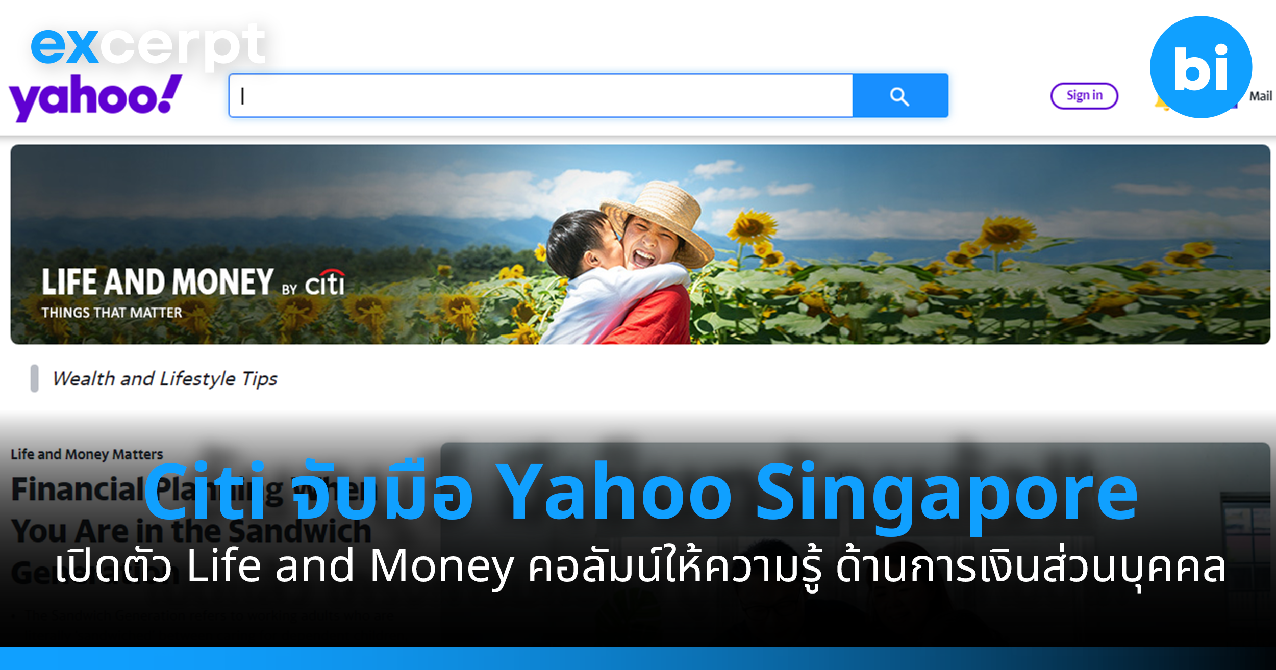 Citibank เปิดคอลัมน์ Life and Money ใน Yahoo Finance สิงคโปร์ มอบความรู้ด้านการเงินแก่สังคม