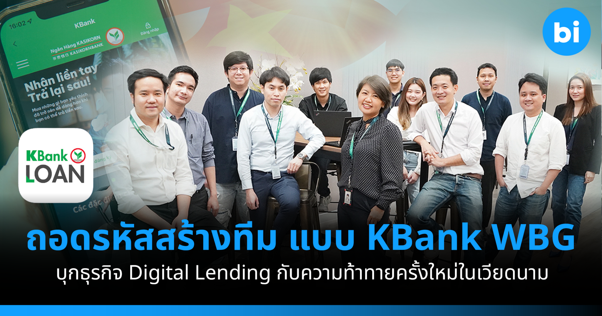 ถอดรหัสสร้างทีมแบบ KBank World Business Group บุกธุรกิจ Digital Lending ...