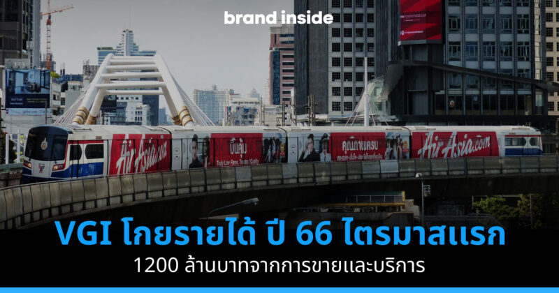 VGI โกยรายได้ ปี 66 ไตรมาสเเรก 1200 ล้านบาทจากการขายเเละบริการ | Brand Inside