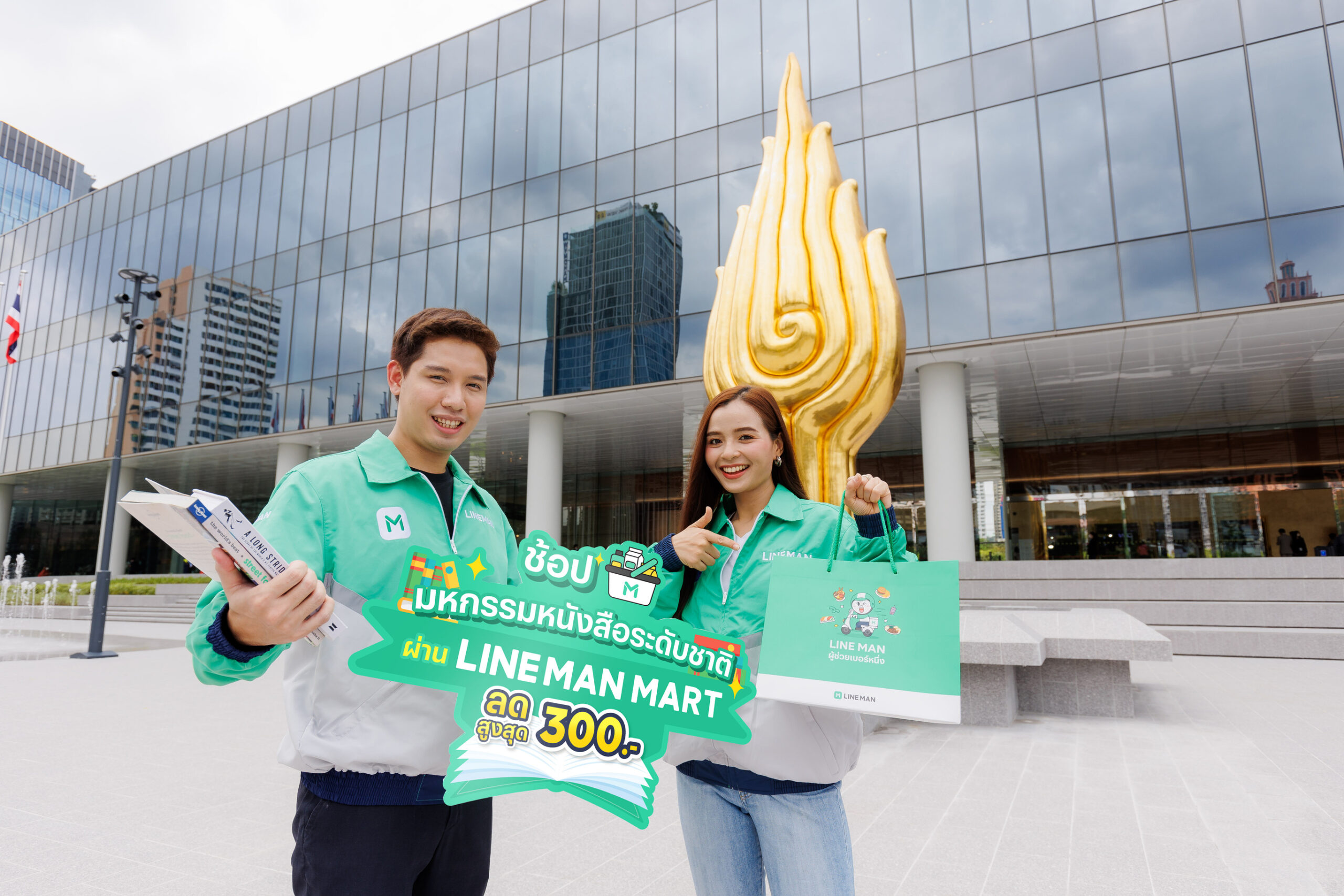 LINE MAN ชวนช้อปงานหนังสือแห่งชาติชาติ ยก 60 สำนักพิมพ์ไว้ในแอปเดียว