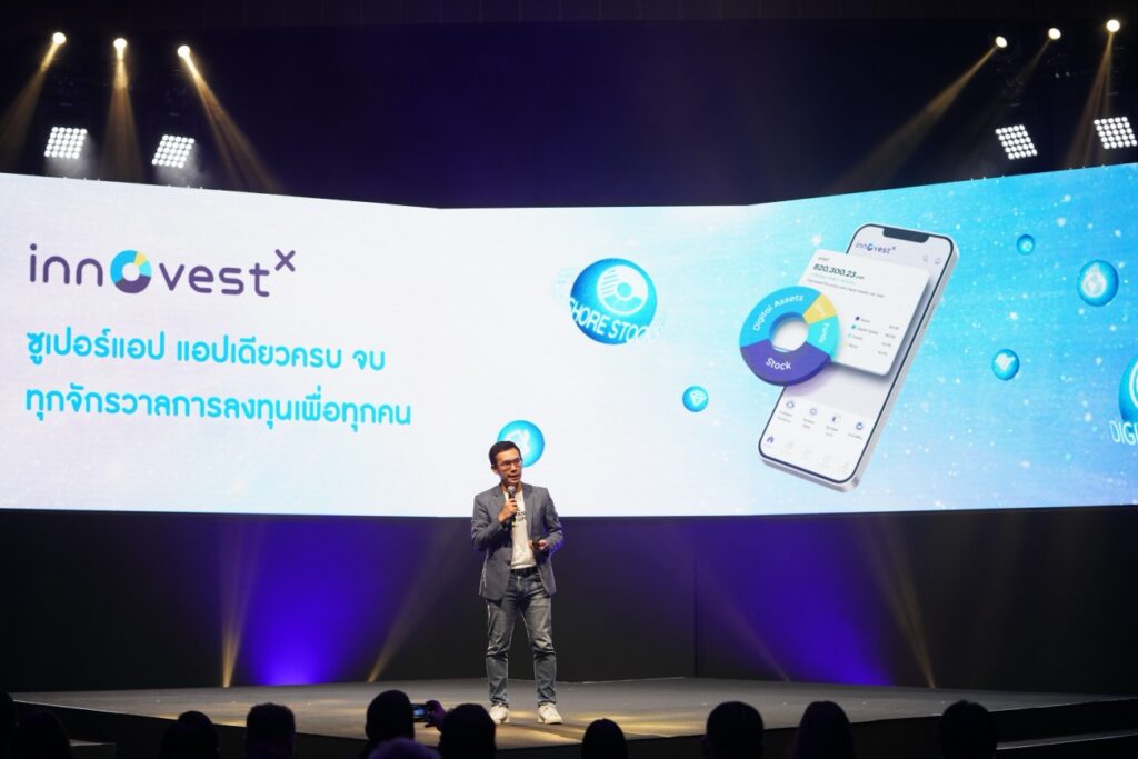 Super App ที่ครบทุกการลงทุน รู้จัก InnovestX เข้าใจนักลงทุนมือใหม่ ตอบ ...