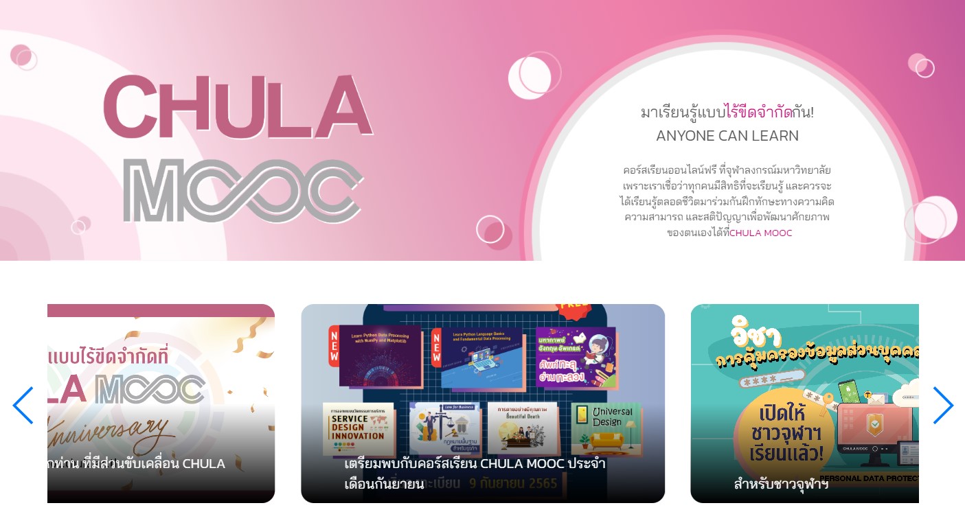 สัมภาษณ์อธิการจุฬาเรื่องออนไลน์ เหตุผลใดที่ต้องเรียนจุฬา?