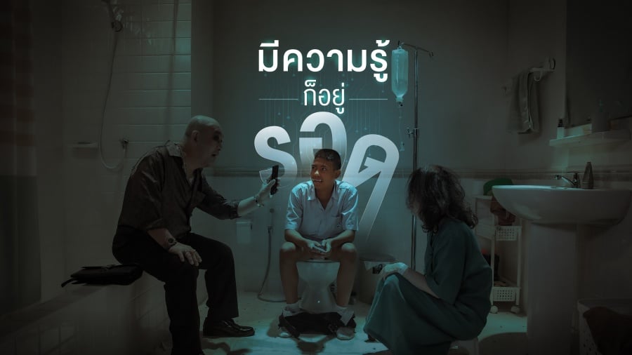 AIS อุ่นใจไซเบอร์ กับการใช้ “ความตาย” สื่อสารเรื่องความปลอดภัยในโลก ...