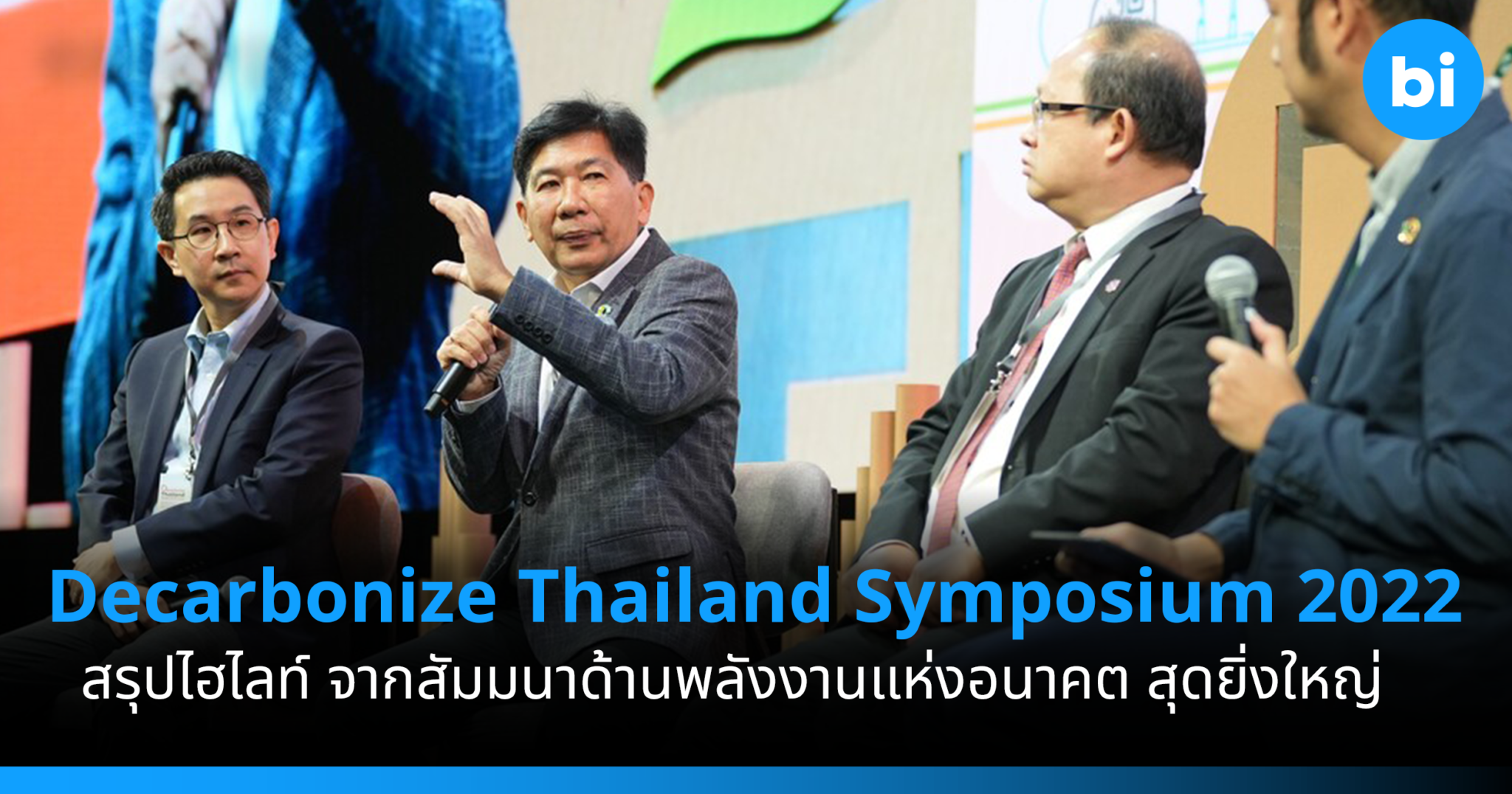 สรุปไฮไลท์ จากงาน Decarbonize Thailand Symposium 2022
