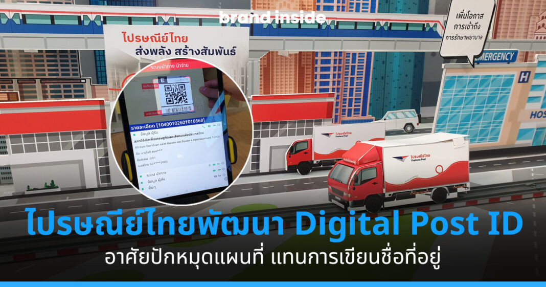 ไปรษณีย์ไทยพัฒนา Digital Post ID อาศัยปักหมุดแผนที่ แทนการเขียนชื่อที่ ...