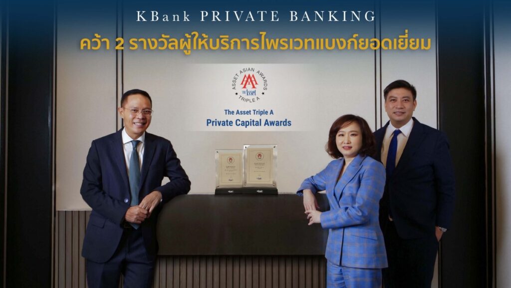 KBank Private Banking เปิดกลยุทธ์ PERFECT WEALTH ความมั่งคั่งที่สมบูรณ์ สู่ความสำเร็จบนเวทีระดับ ...