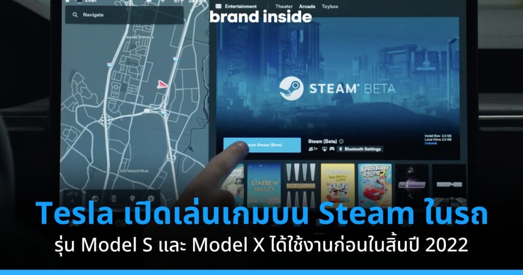 Tesla ติดตั้ง Steam ในรถยนต์ไฟฟ้ารุ่น Model S และ Model X เปิดให้คนขับ ...