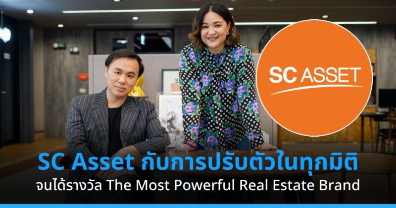 SC Asset ปรับตัวอย่างไรจนได้รางวัล The Most Powerful Real Estate Brand | Brand Inside