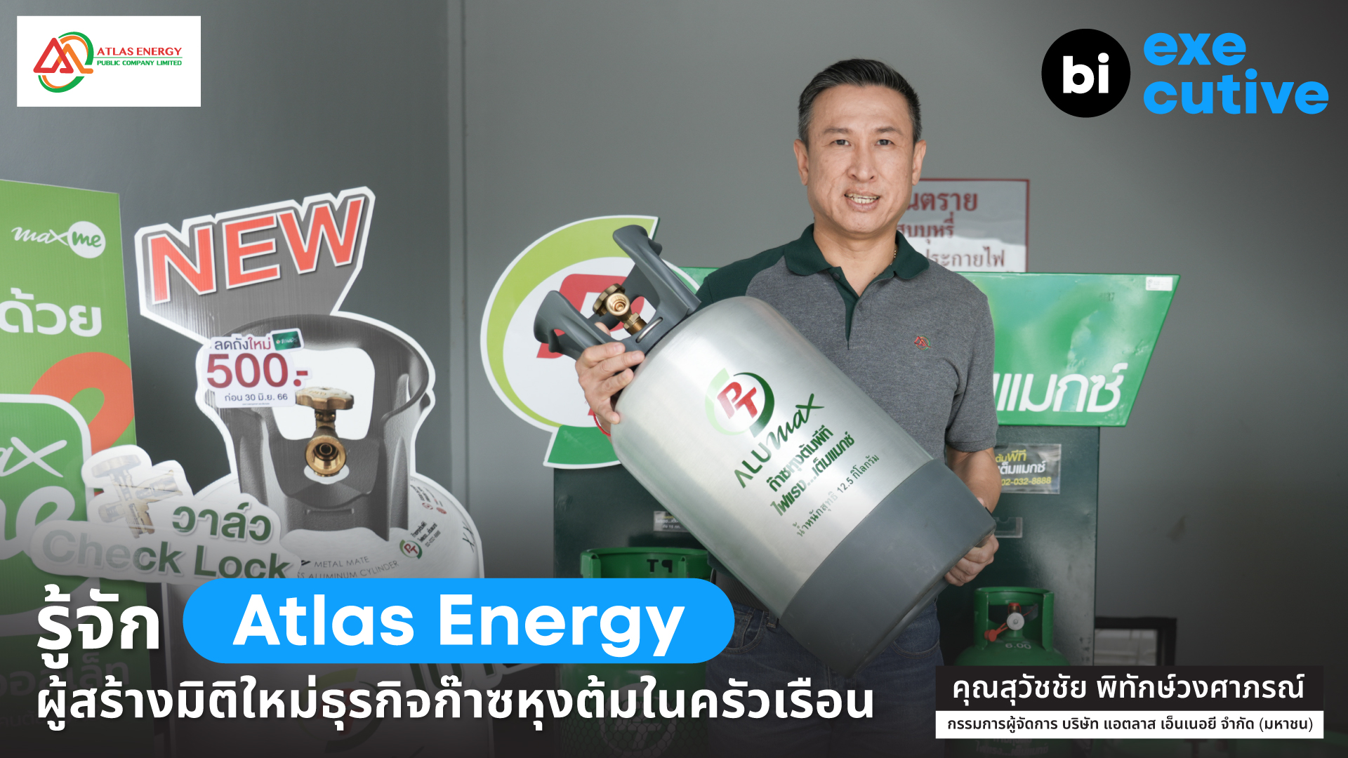 รู้จัก Atlast Energy ผู้สร้างมิติใหม่ธุรกิจก๊าซหุงต้มในครัวเรือน | Brand Inside