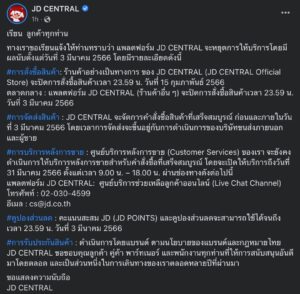 JD Central ยุติการให้บริการในประเทศไทยวันที่ 3 มี.ค. 2566 | Brand Inside