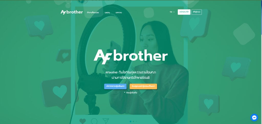 AFbrother แพลตฟอร์มอินฟลูเอนเซอร์แอดเวอร์ไทซิ่ง ดีลงานระหว่าง Brand – Influencer จบในที่เดียว ...