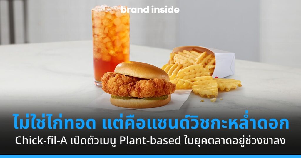 Plant-based ยังไม่ตาย! Chick-fil-A เปิดตัวเบอร์เมนู แซนด์วิชดอกกะหล่ำ ...