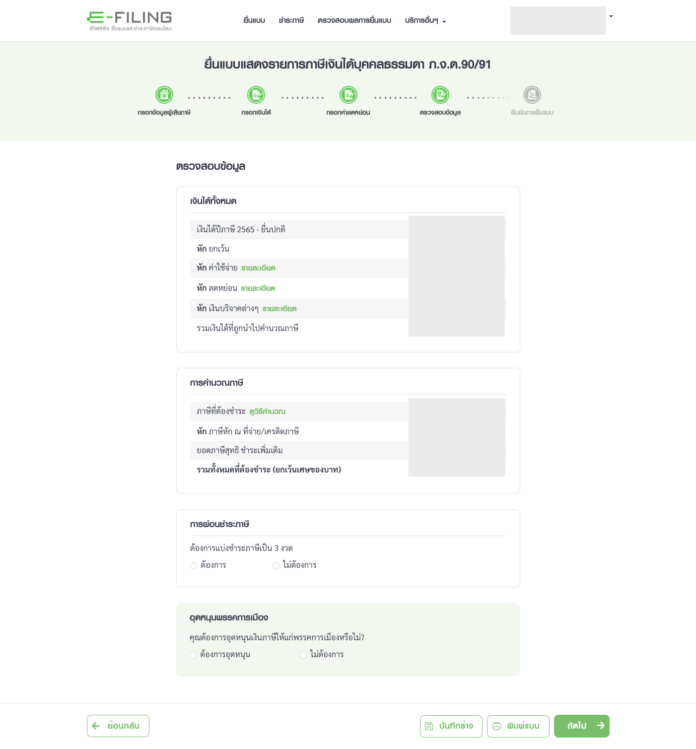 ยื่นภาษีออนไลน์ ทำยังไง ภ.ง.ด.90/91 คืออะไร หาคำตอบได้ที่นี่