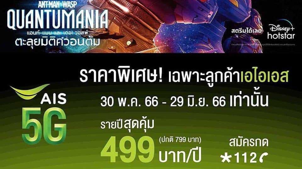 Disney+ เตรียมปรับราคา! ไม่เป็นไร ลูกค้า AIS ยังสมัครได้ราคาเดิม 499/ปี ถึง 29 มิ.ย. 66 | Brand ...
