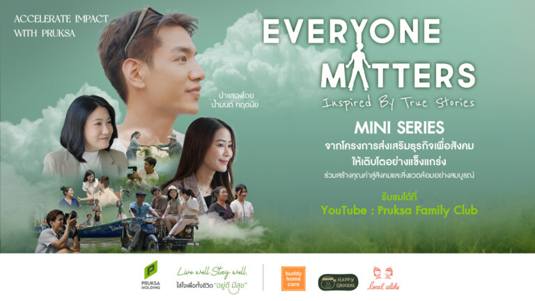 พฤกษา ชวนชมมินิซีรีส์ออนไลน์ชุด Everyone Matters สะท้อนความมุ่งมั่นใน ...