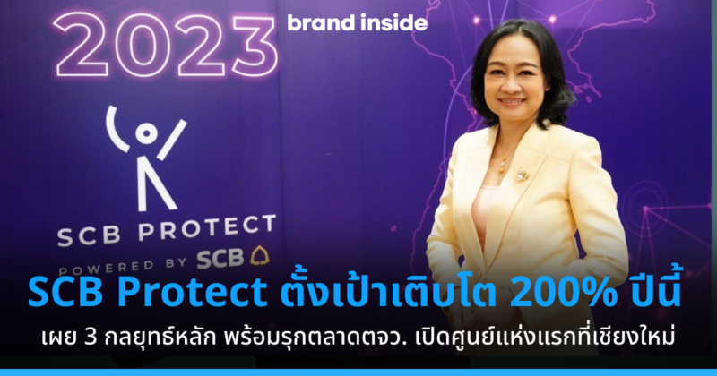 SCB Protect ตั้งเป้าธุรกิจประกันภัยปี 2023 โต 200%