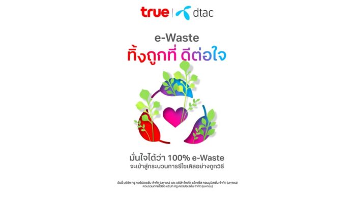 TRUE เปิดจุดรับ e-Waste ทั่วไทย หวังช่วยกำจัดขยะอิเล็กทรอนิกส์ทั่วโลก ...