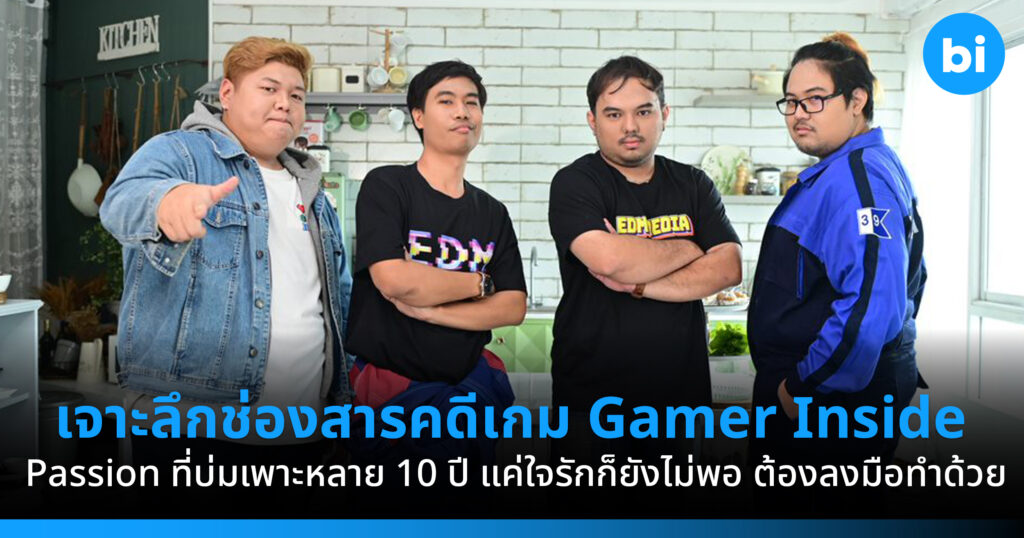 เจาะลึกวิธีคิดนักเล่าทุกเรื่องที่เกี่ยวกับเกม Gamer Inside