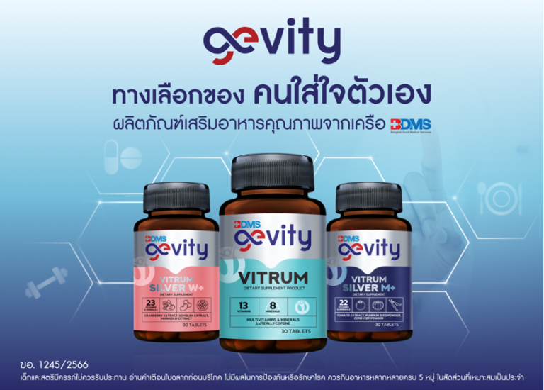 Gevity ผลิตภัณฑ์เสริม อาหารน้องใหม่ ทางเลือกใหม่ของการลงทุนด้านสุขภาพ ...