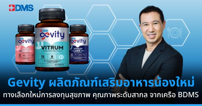 Gevity ผลิตภัณฑ์เสริม อาหารน้องใหม่ ทางเลือกใหม่ของการลงทุนด้านสุขภาพ ...