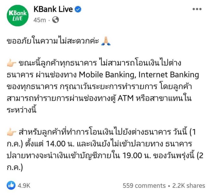 ระบบธนาคารล่ม สมาคมธนาคารให้ทำธุรกรรมผ่าน ATM หรือสาขาก่อน