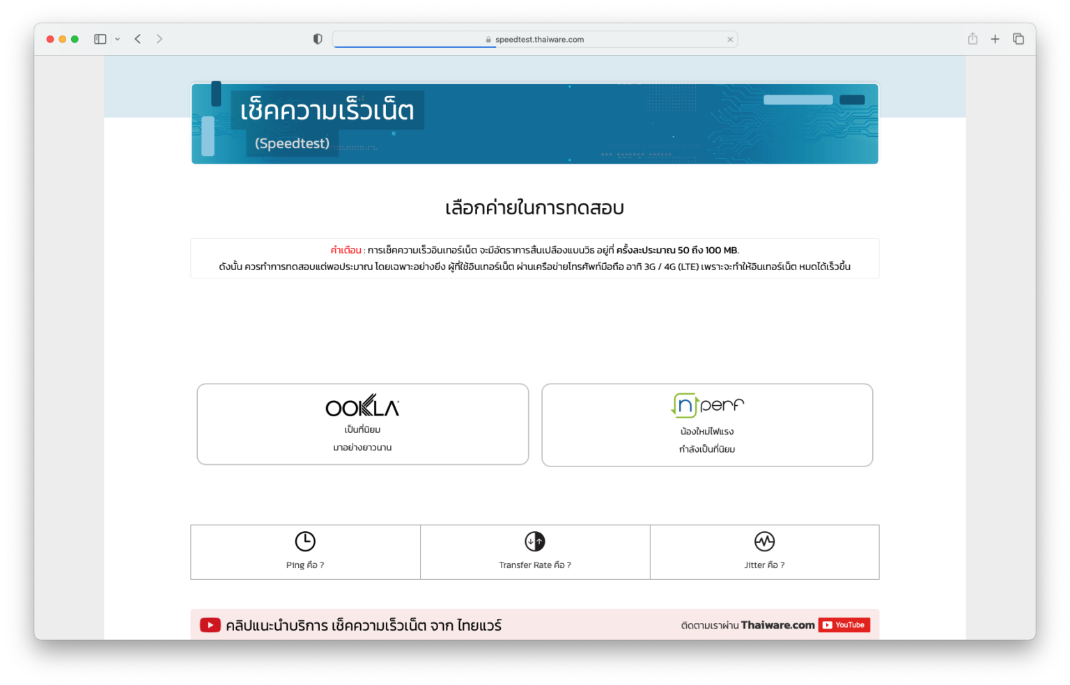 10 เว็บไซต์ เช็คความเร็วเน็ต ใช้ได้ทุกค่าย เช็คได้ทุก Device