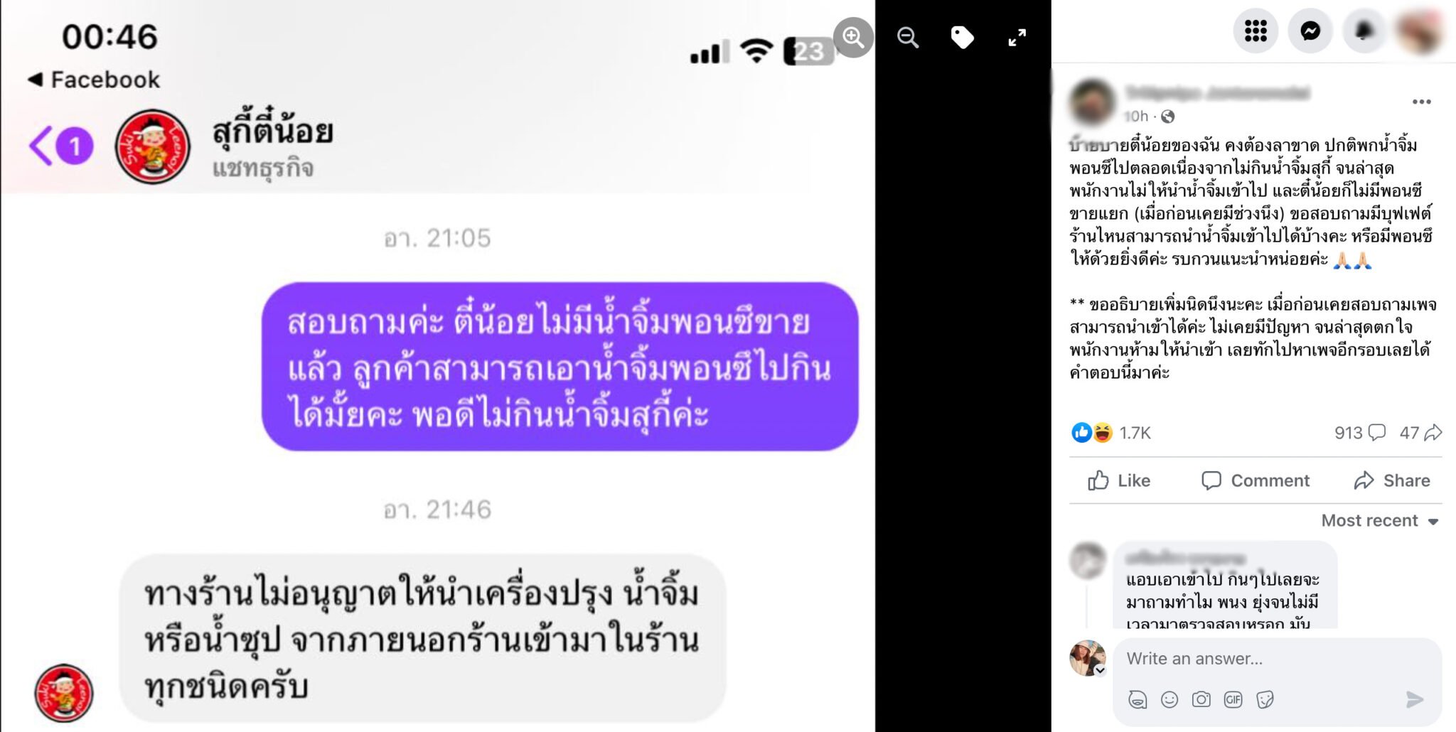 สุกี้ตี๋น้อย…ชี้แจง ห้ามนำ น้ำจิ้ม น้ำซุป จากที่อื่นเข้าภายในร้าน ...