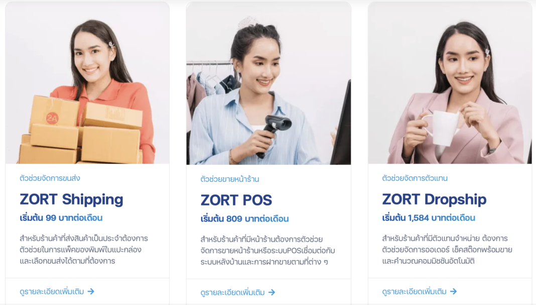 ZORT คืออะไร ใช้งานยังไง ทำไมคนทำร้านออนไลน์จึงต้องใช้
