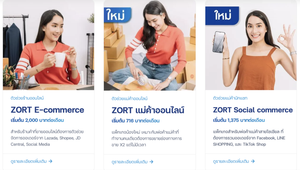 ZORT คืออะไร ใช้งานยังไง ทำไมคนทำร้านออนไลน์จึงต้องใช้