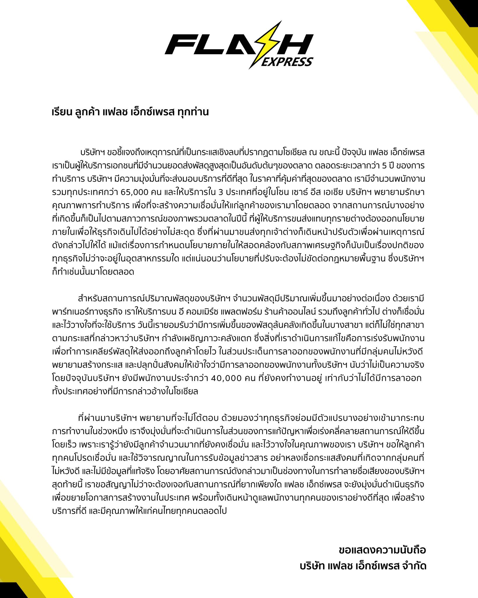 Flash Express ชี้แจง ยอมรับว่าพัสดุล้นคลัง แต่ล้นแค่บางสาขา