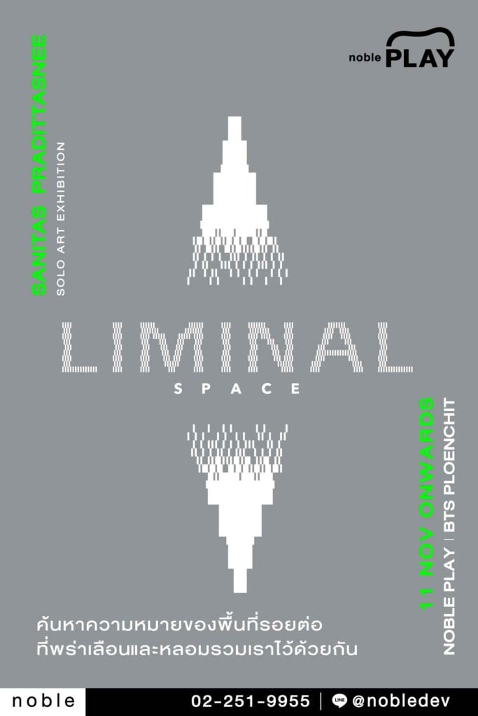 ชวนชมงานศิลปะ LIMINAL SPACE นิทรรศการรวบรวมผลงานการแสดงเดี่ยวของ “ส ...
