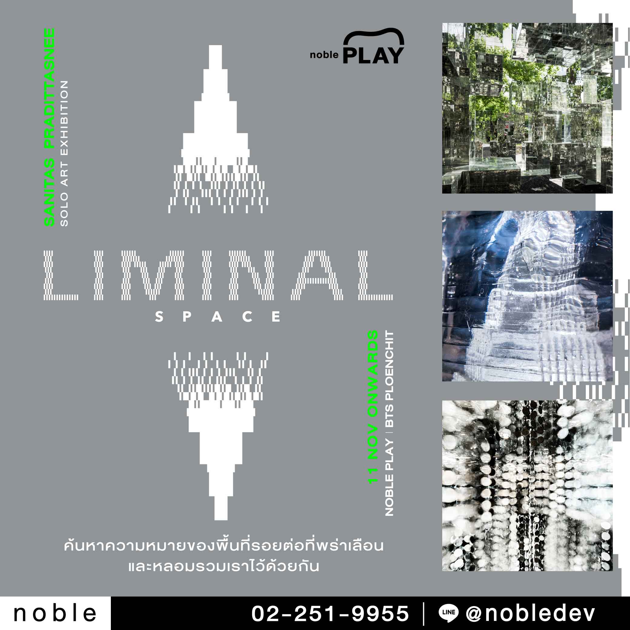 ชวนชมงานศิลปะ LIMINAL SPACE นิทรรศการรวบรวมผลงานการแสดงเดี่ยวของ “ส ...