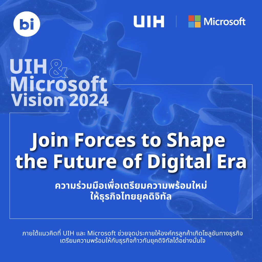 UIH & Microsoft Vision 2024 ความร่วมมือเพื่อเตรียมความพร้อมใหม่ ให้ ...