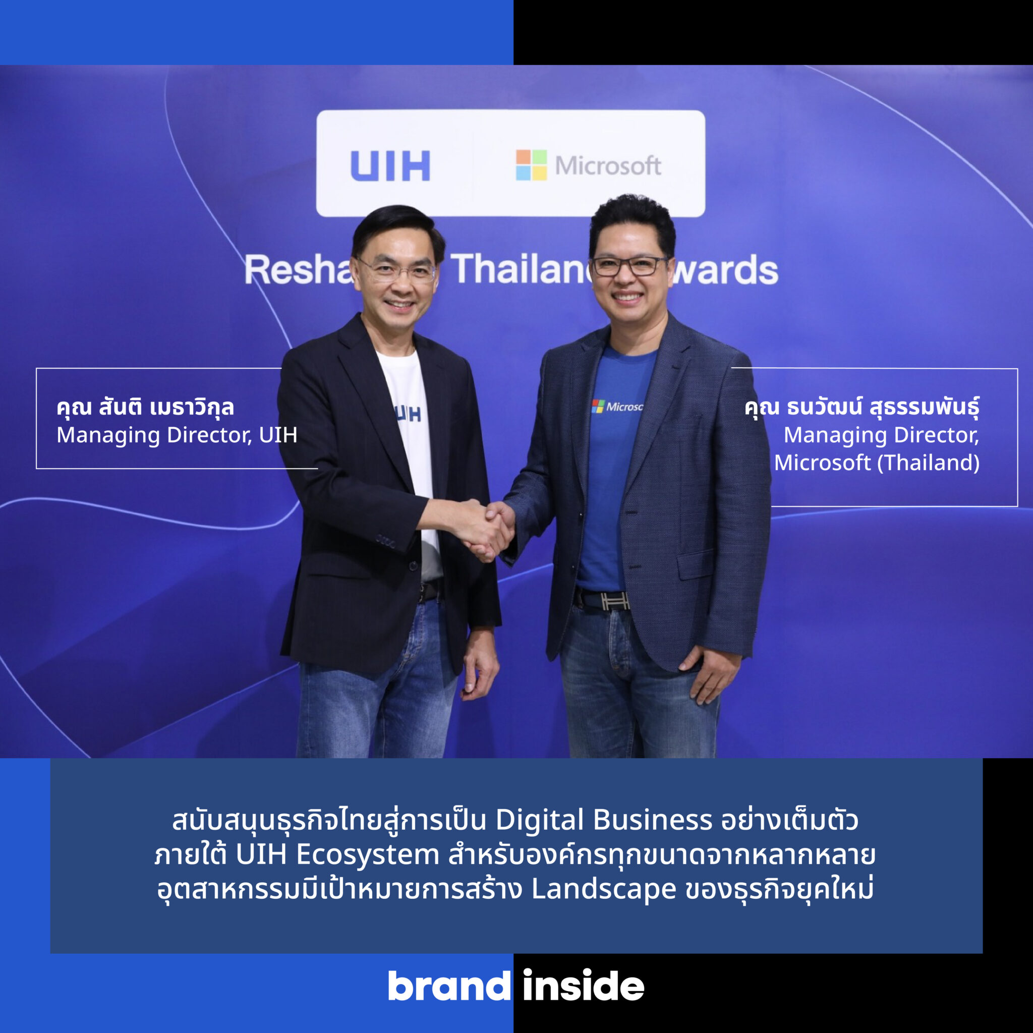 UIH & Microsoft Vision 2024 ความร่วมมือเพื่อเตรียมความพร้อมใหม่ ให้ ...
