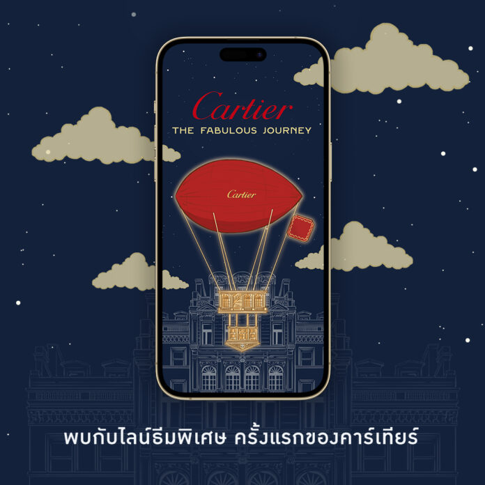 LINE Theme จาก “CARTIER” ครั้งแรกกับของขวัญรูปแบบใหม่ โดนใจคนยุคดิจิทัล ...
