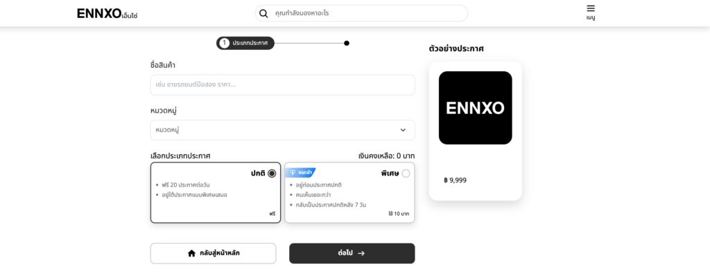 ชี้เป้า! ENNXO แพลตฟอร์มซื้อขายของออนไลน์ ตอบโจทย์การซื้อขายยุคใหม่ ...