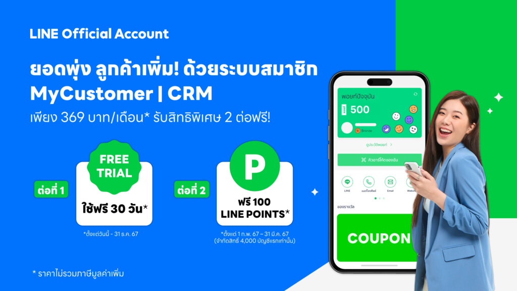 LINE เปิดตัว MyCustomer | CRM โซลูชั่นล่าสุด เพื่อ SME ไทย สร้างยอดขาย ...