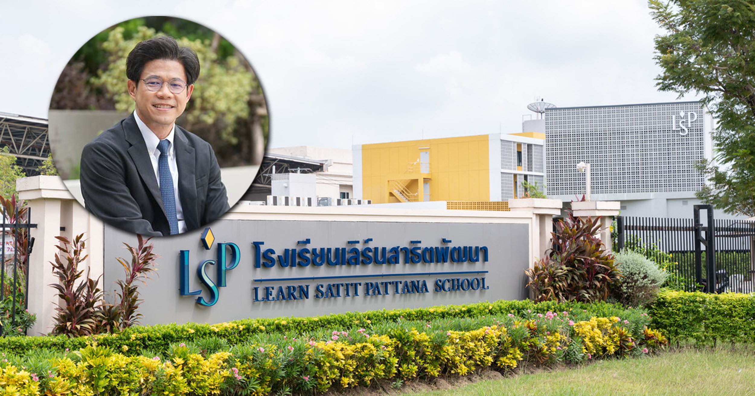 LSP School Learn Satit Patana If you study here there is no educational ...