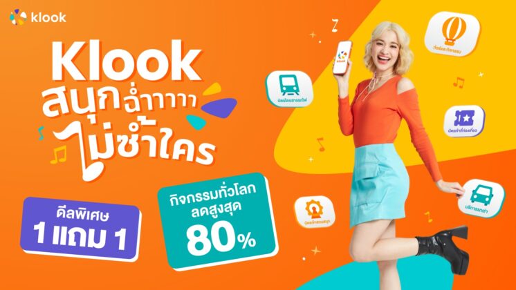 Klook ชูกลยุทธ์ Music Marketing ดึง ส้มมารี พรีเซ็นเตอร์คนใหม่ สร้างไวรัลด้วยเพลง “ติด Klook ...
