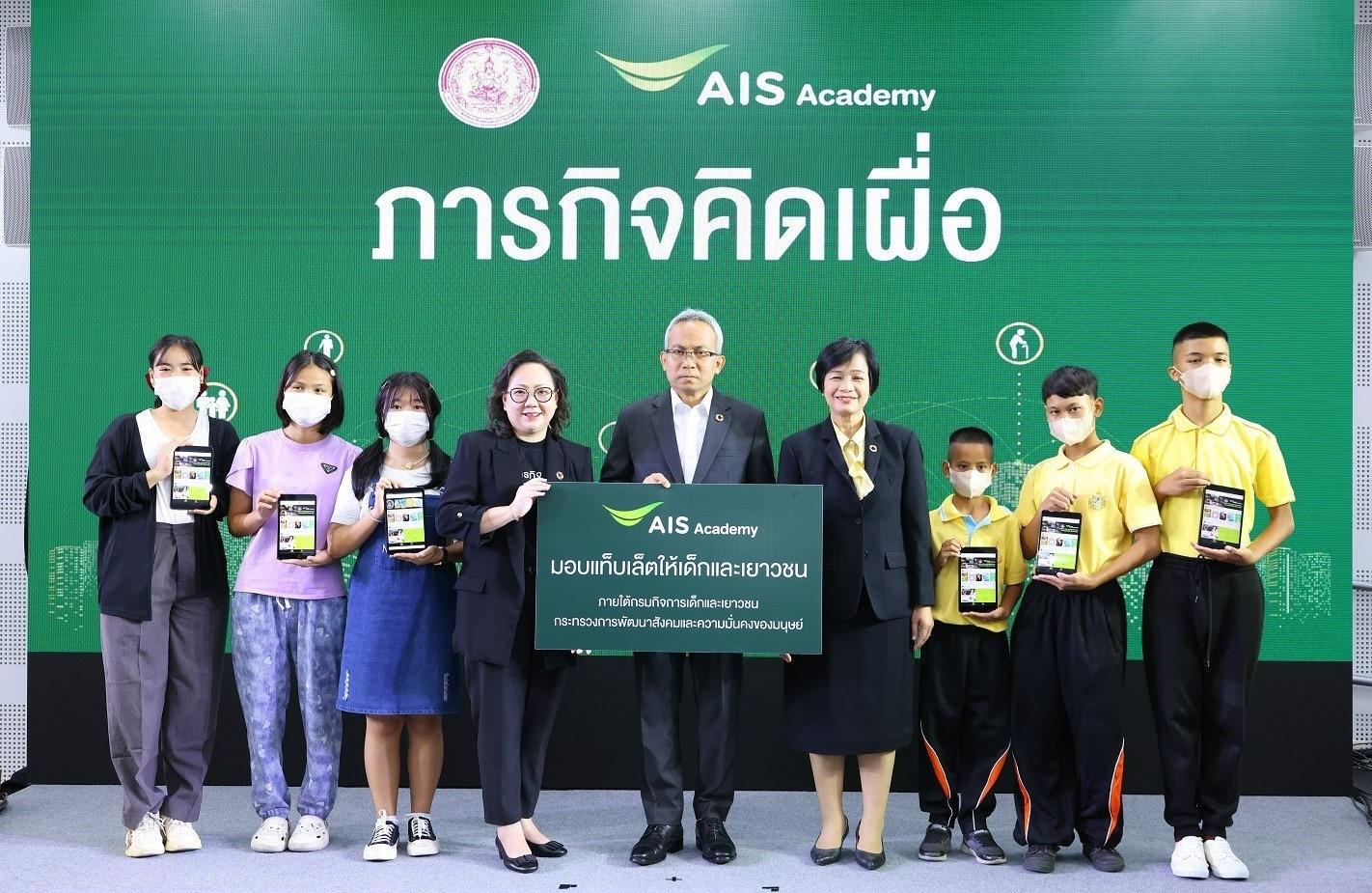 AIS Academy x กระทรวง พม. เดินหน้าลุยโปรเจกต์ “ภารกิจคิดเผื่อ” แก้วิกฤตประชากร ลดความเหลื่อมล้ำ ...