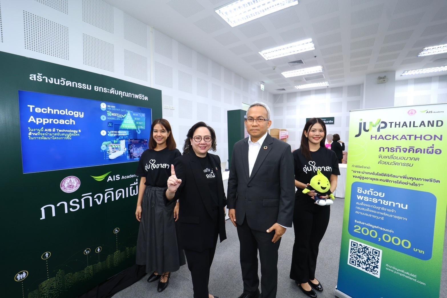 AIS Academy x กระทรวง พม. เดินหน้าลุยโปรเจกต์ “ภารกิจคิดเผื่อ” แก้วิกฤตประชากร ลดความเหลื่อมล้ำ ...