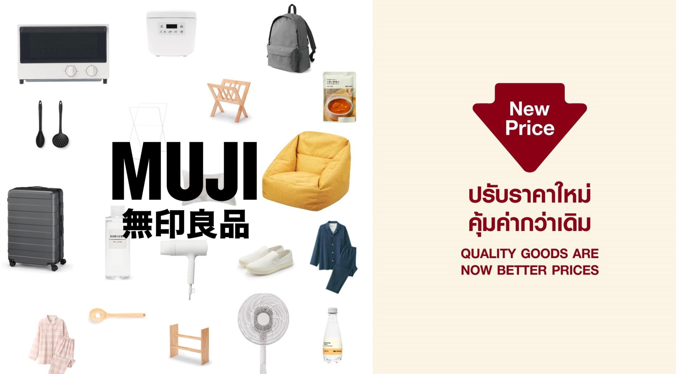 Muji ประเทศไทย ประกาศลดราคาสินค้ากว่า 20% กว่า 126 รายการ