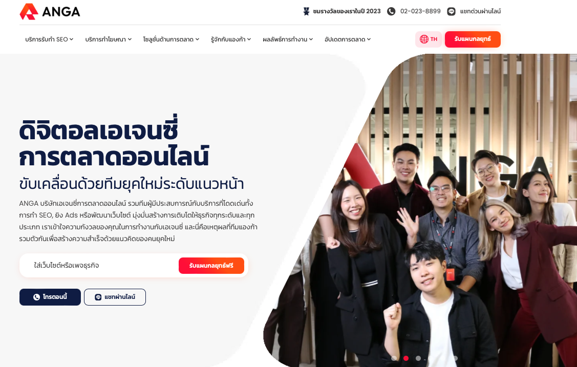 จับตาเทรนด์การค้นหาบน Google และ AI วิเคราะห์โดย ANGA | Brand Inside