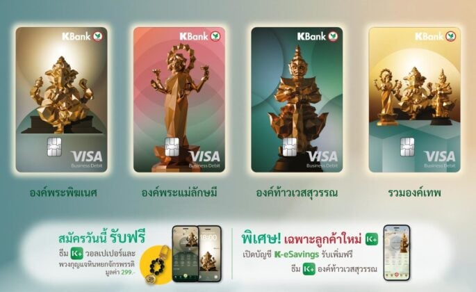 สายมูต้องมา KBank เปิดตัวบัตรเดบิตและบัญชีเงินฝาก K-eSavings ลายองค์เทพ ...